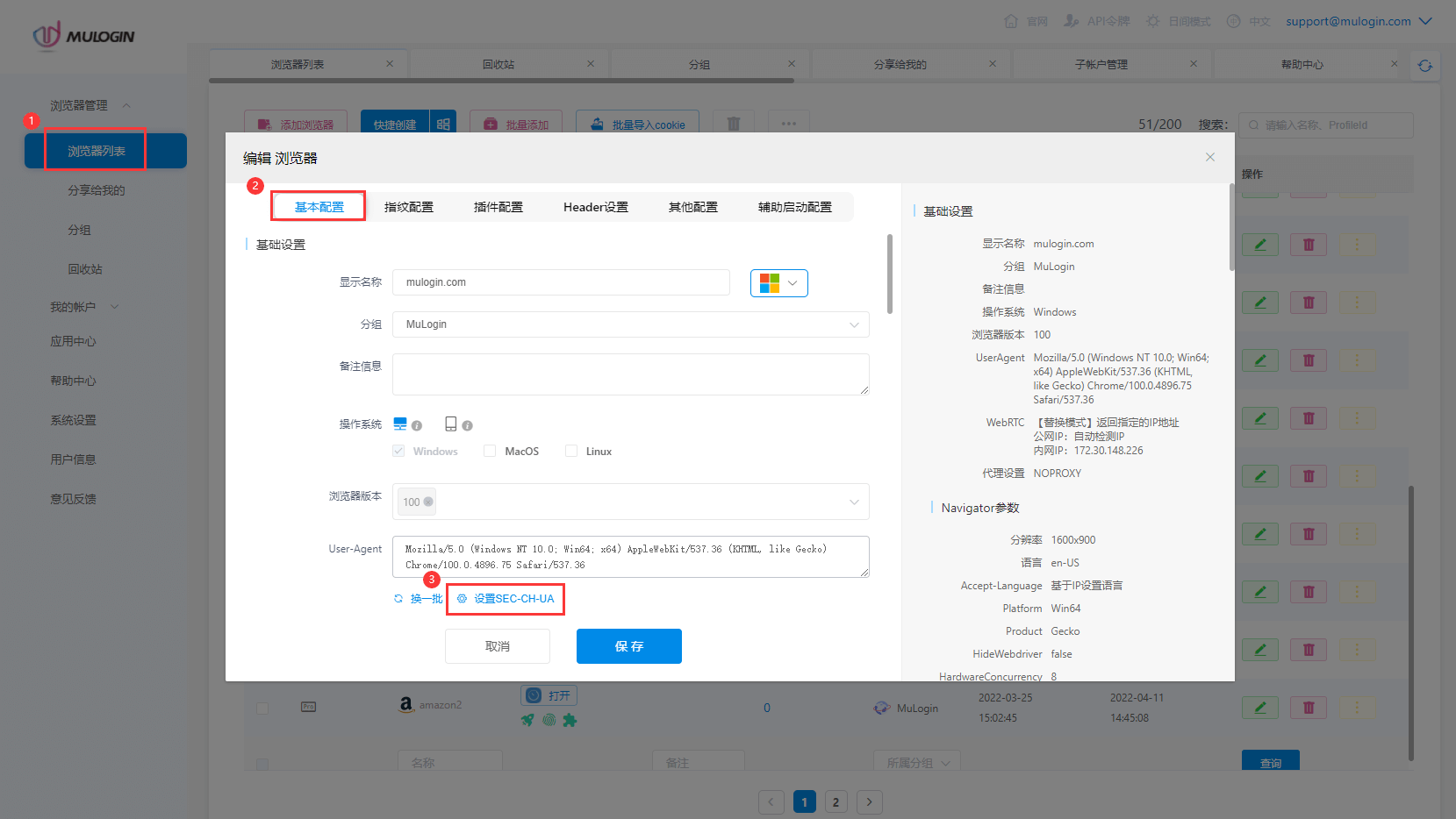 Sec-ch-ua设置介绍 | MuLogin帮助文档