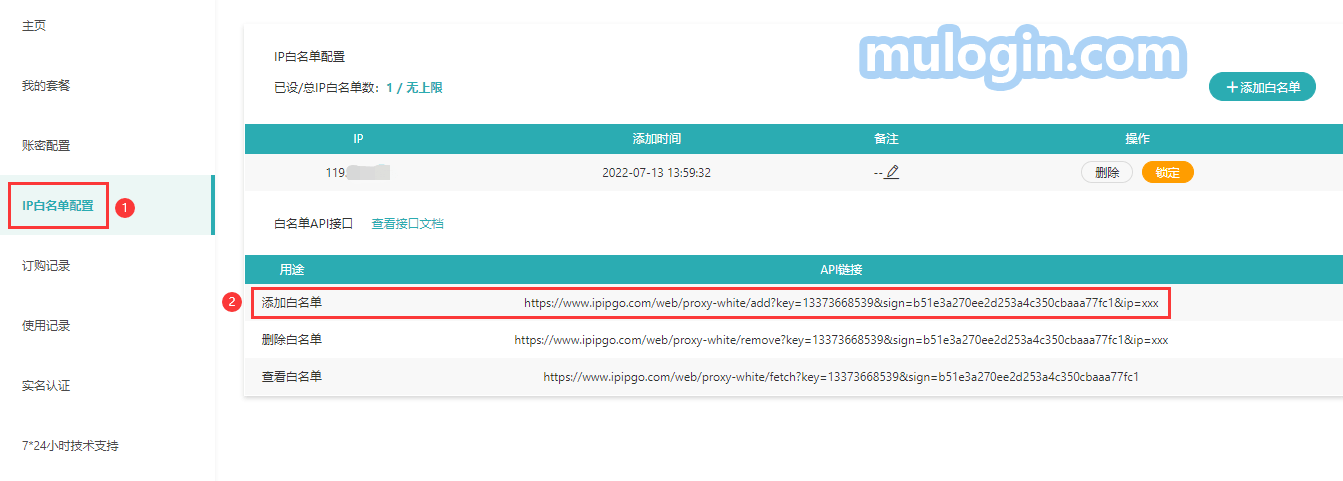 IPIPGO代理设置 | MuLogin帮助文档