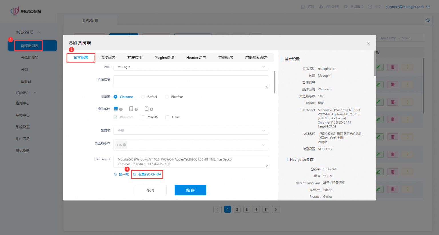 Sec-ch-ua设置介绍 | MuLogin帮助文档